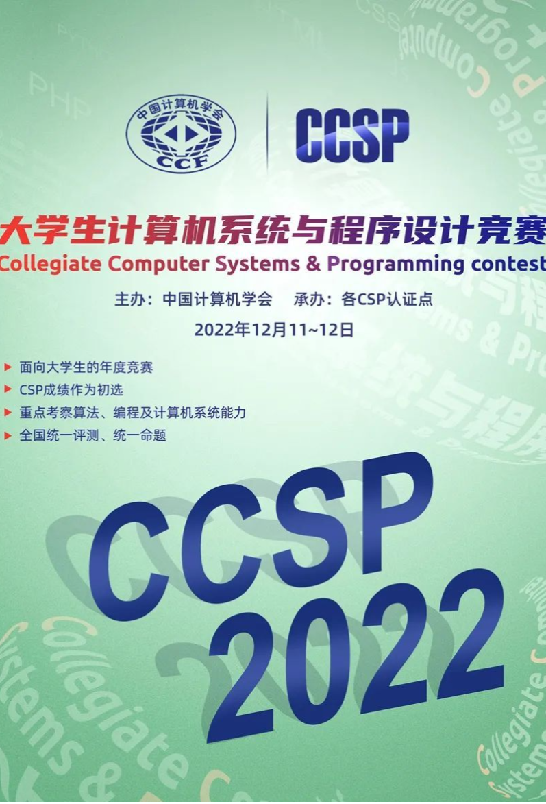 2022 CCF CCSP竞赛手册发布 - 知乎