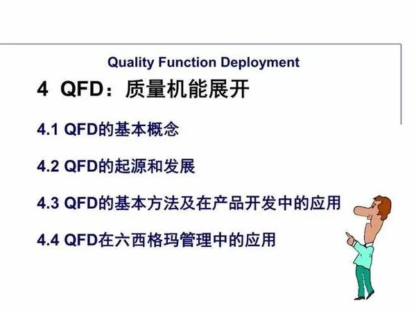 聊聊什么是QFD？并分析一份培训教材！ - 知乎