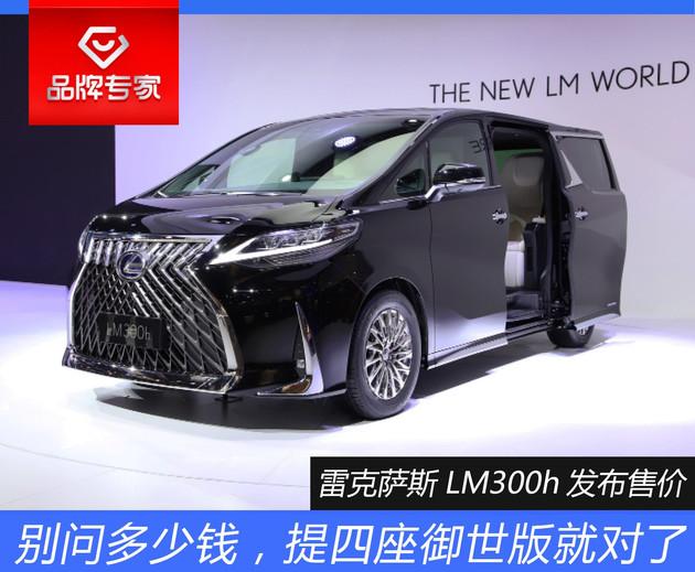 200万可能提不到！116.6万-146.6万元，雷克萨斯LM300h发售价 - 知乎