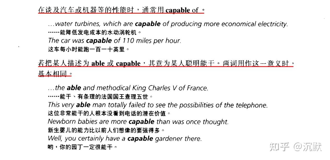 英语易混词系列(2)：able, capable的区别 - 知乎