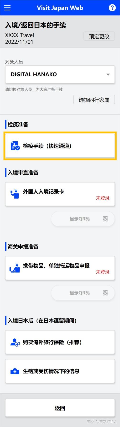 11月后日本入境必看！取代MYSOS的VJW保姆级注册教程（下）！ - 知乎