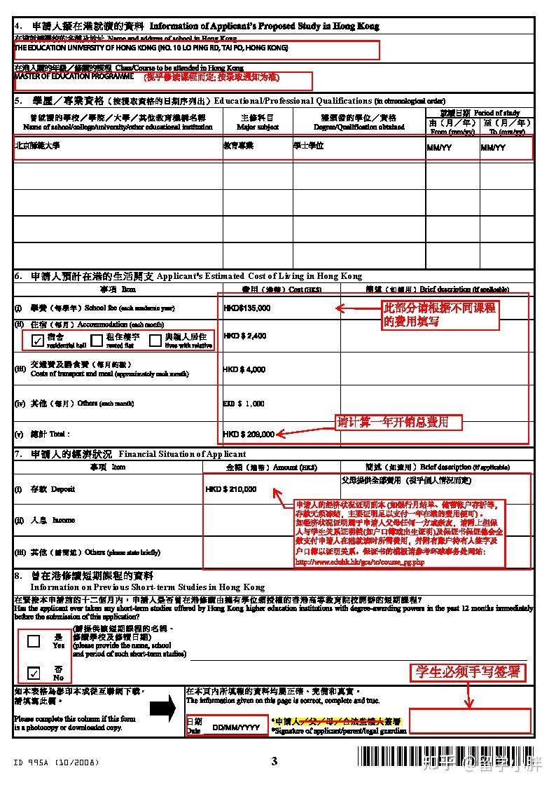 香港学签ID995A填写指南 - 知乎