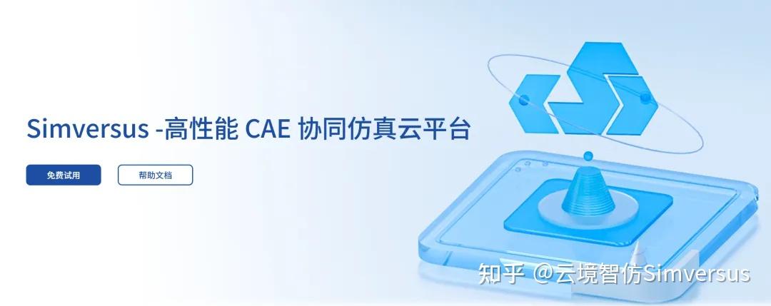 无需下载，在线查看CAE仿真结果，全面后处理功能，高效可视化，就在Simversus - 知乎