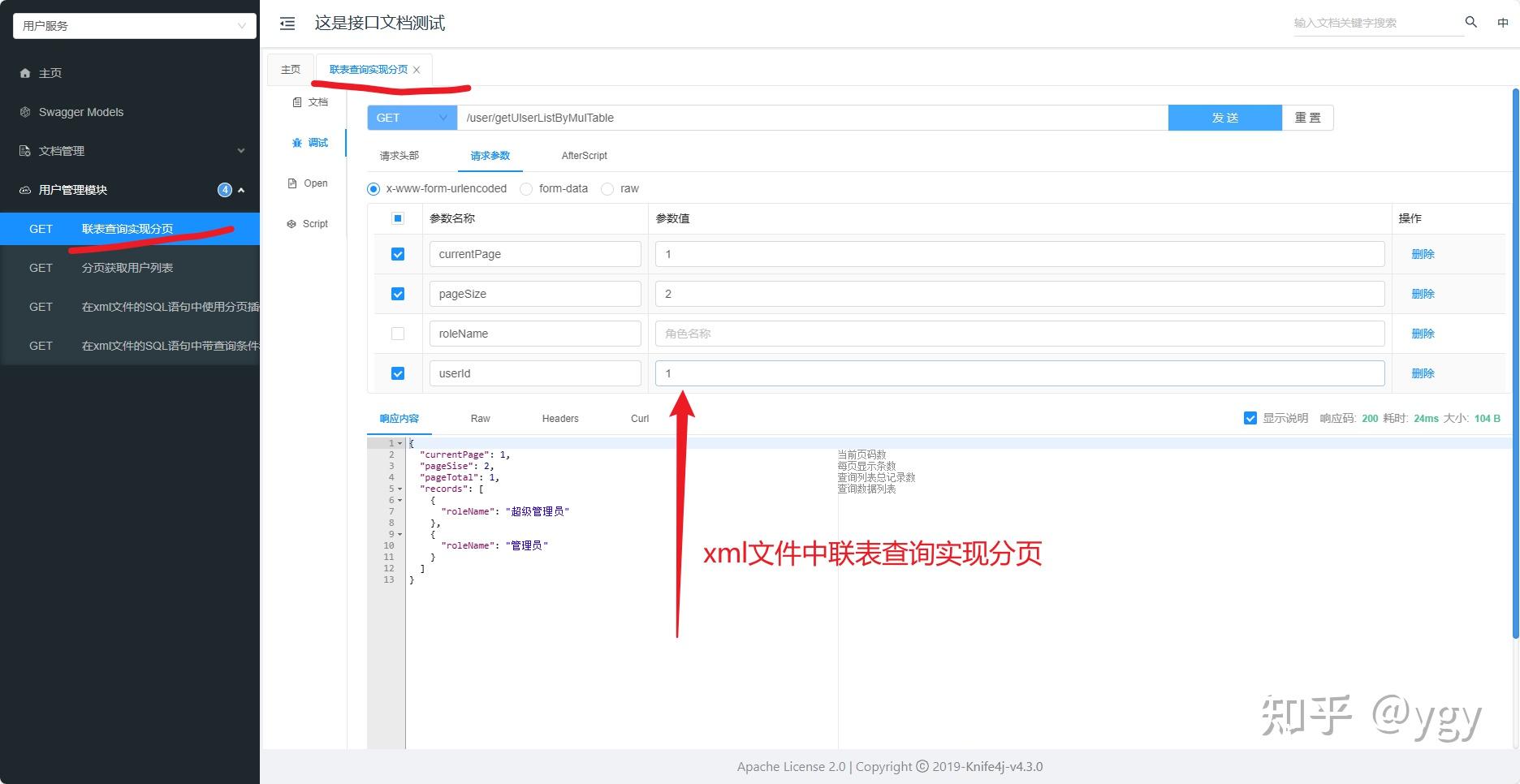 利用mybatis Plus的分页插件在xml文件中联表查询实现分页(mysql数据库) 知乎