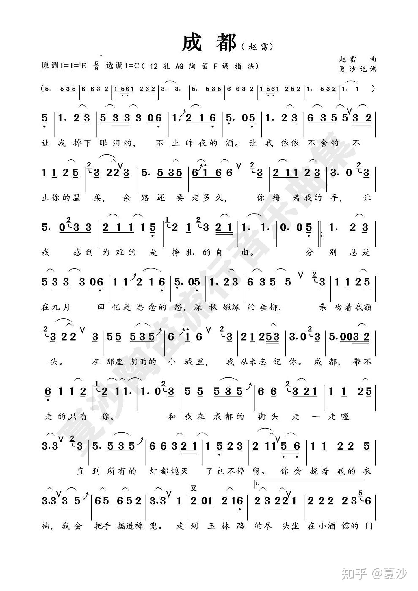 赵雷《成都》精确简谱 知乎