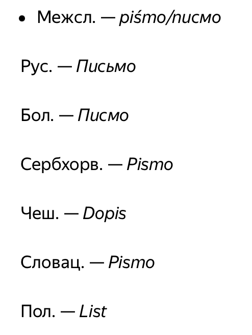 Interslavic/межславянский язык：泛斯拉夫语 - 知乎