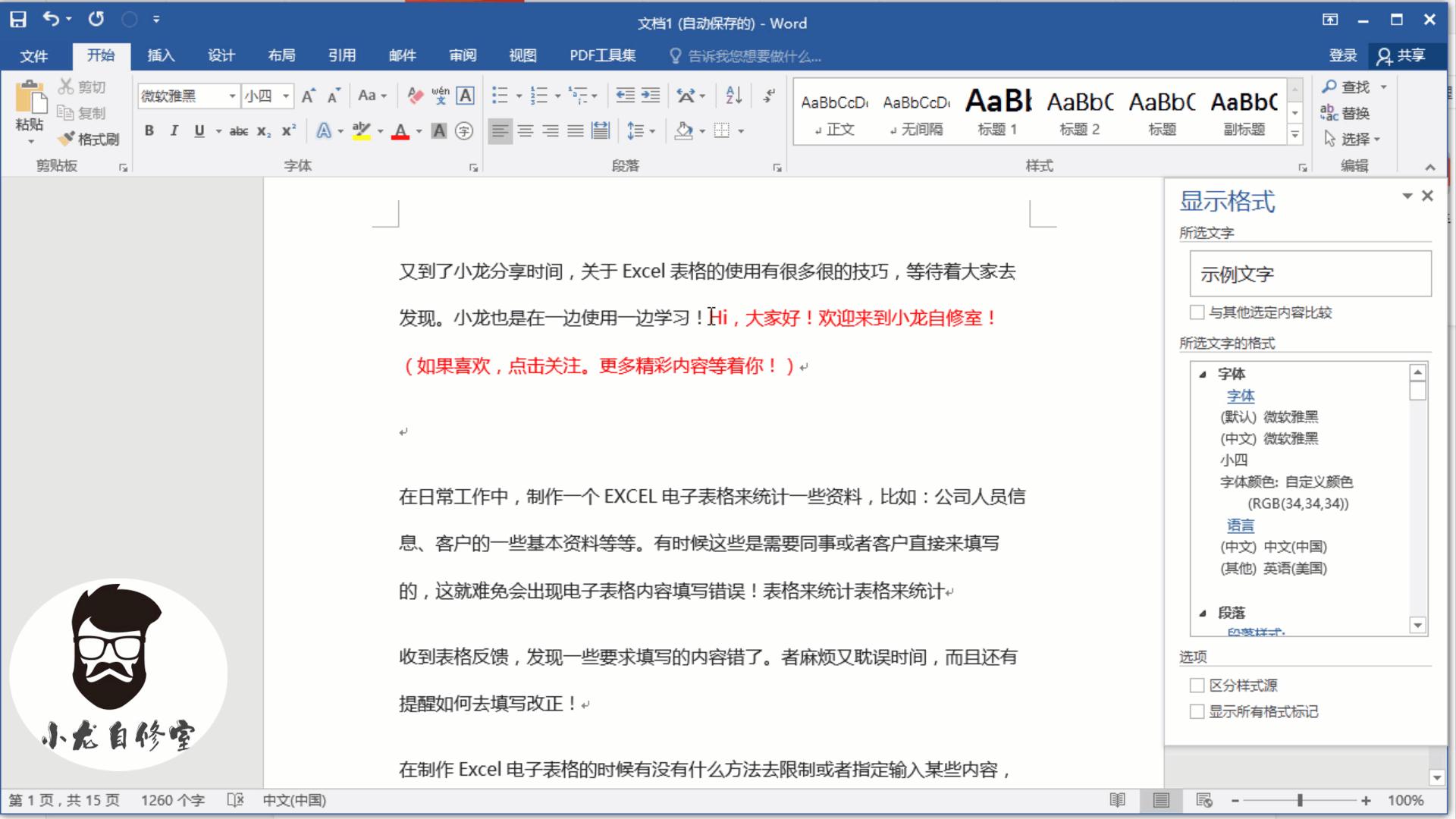 Word里的F1~F12那些你不知道功能，这些功能你会吗？ - 知乎