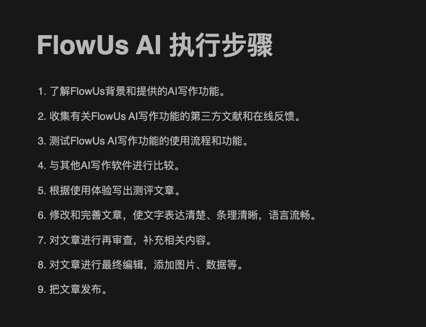 构思、写作到标题拟定，使用AI 工具 FlowUs AI 颠覆你的写作方式 - 菜鸟学苑