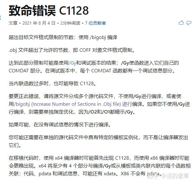 C1128:number of sections exceeded object file format limit : compile with /bigobj 的解决办法 - 知乎