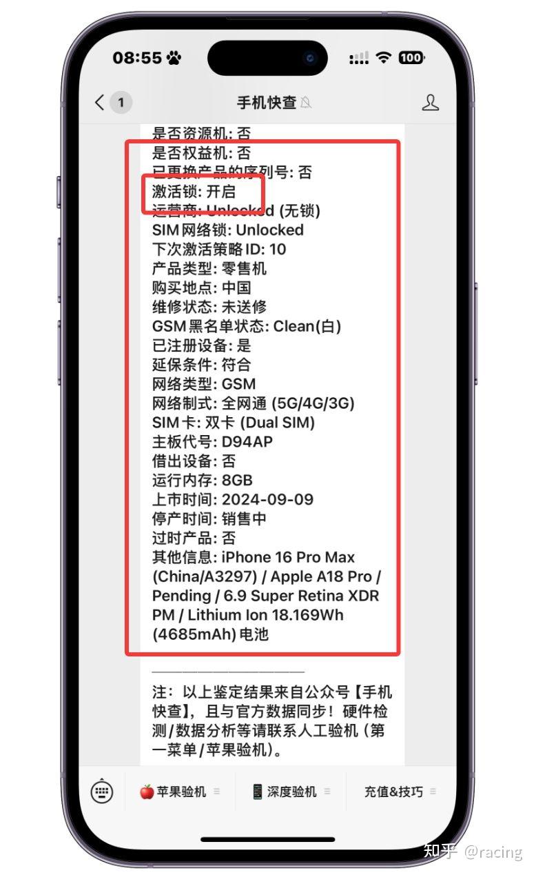 网友618贪便宜买iPhone16Pro Max，验机却发现是ID机！ - 知乎