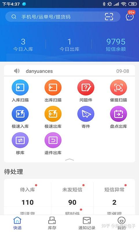 兔喜快递超市app（附教程） - 知乎
