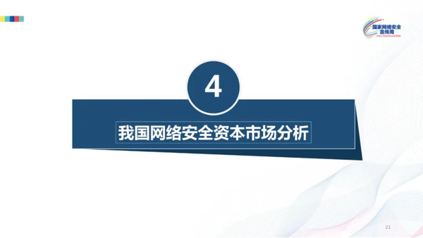 《中国网络安全产业分析报告(2023年)》解读 知乎