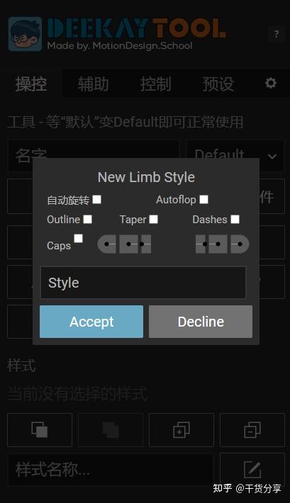 分享！一文让你零基础学会MG动画角色绑定，AE插件Deekay Tool汉化版安装使用方法 - 知乎