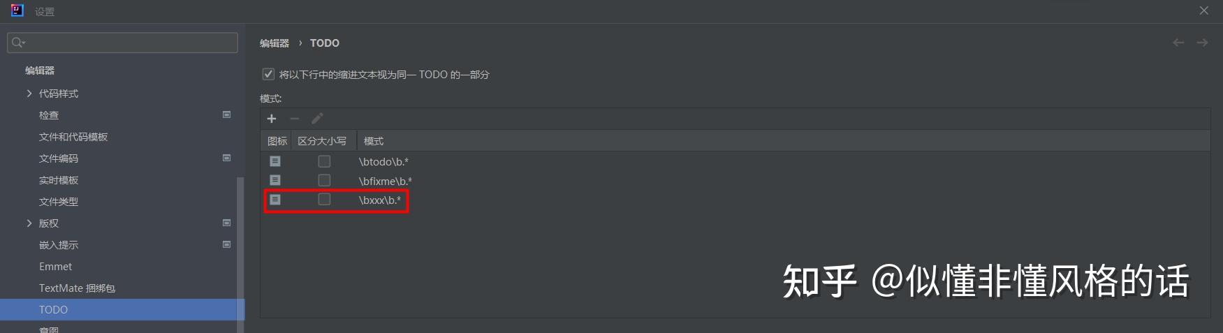 IntelliJ IDEA 特殊注释TODO、FIXME、XXX - 知乎
