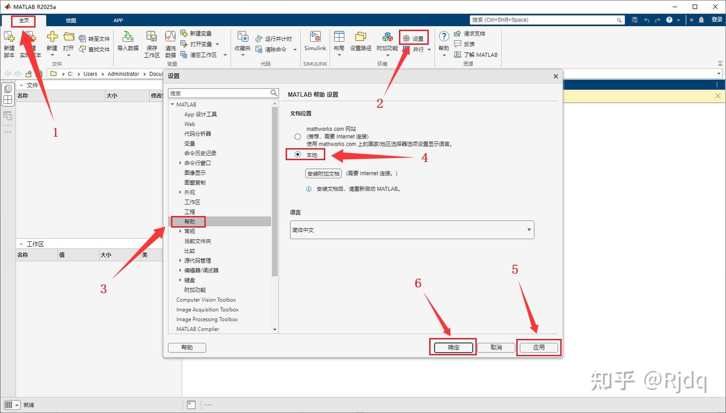 Matlab 2025a在WIN10中自定义安装离线帮助文档的方法和资源 - 知乎