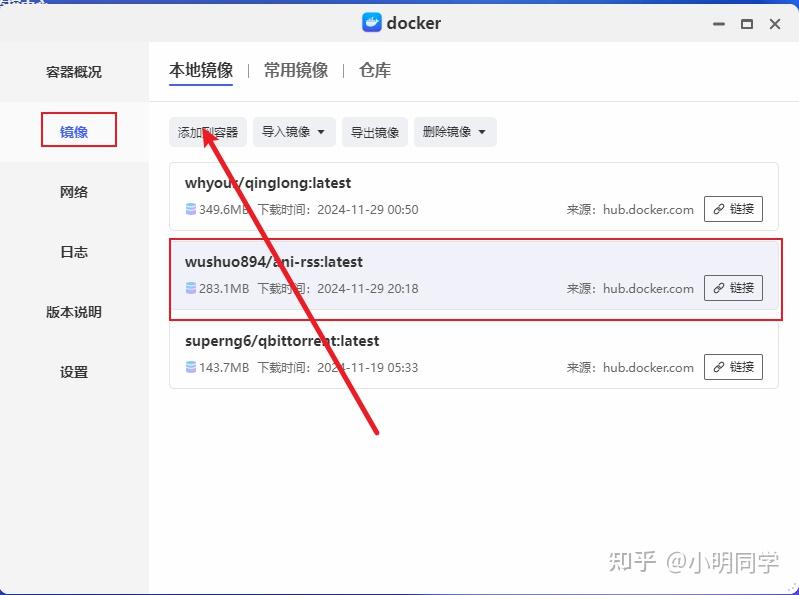 极空间 NAS 通过 ANI-RSS 实现自动追番 - 知乎