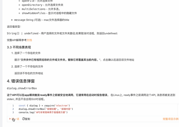 【Electron-Playground系列】Dialog与文件选择篇 - 知乎