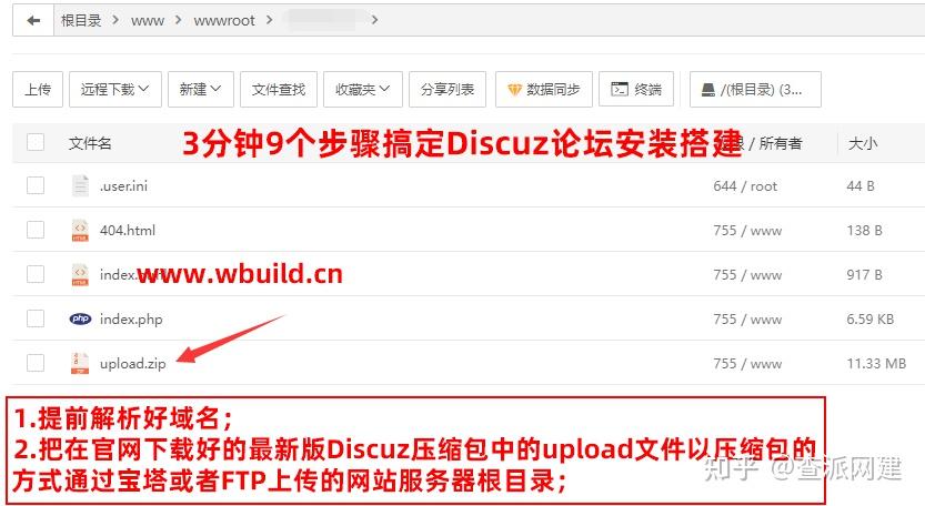 Discuz怎么安装？3分钟9个步骤搞定Discuz论坛安装搭建 - 知乎