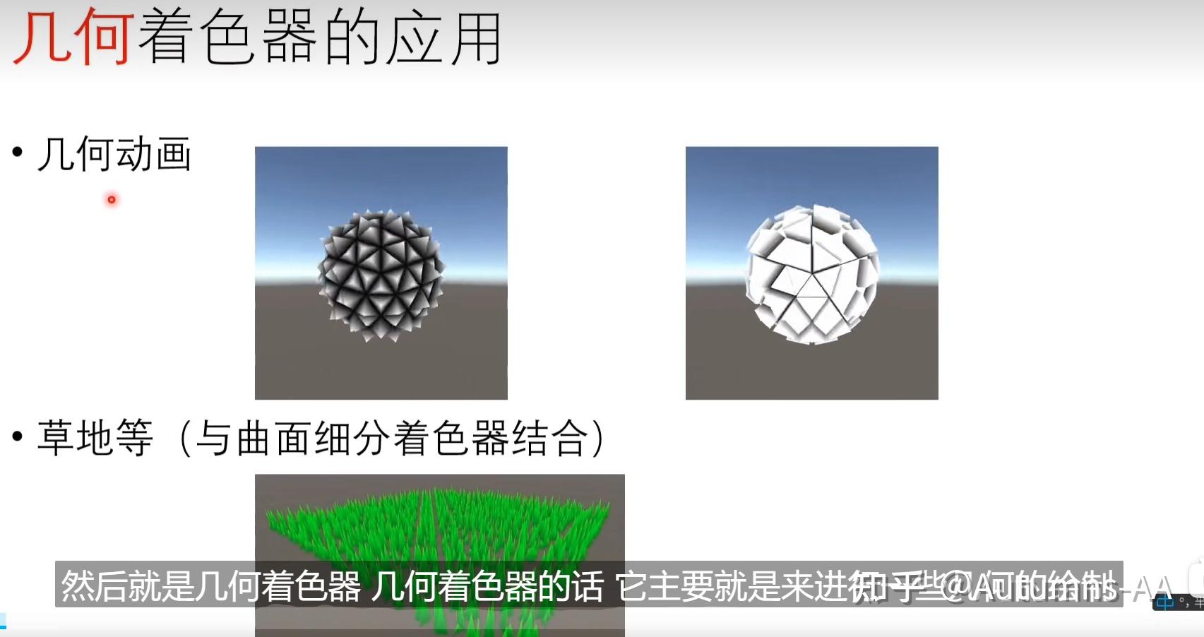 shader02-曲面细分与几何着色器，大规模草渲染 - 知乎