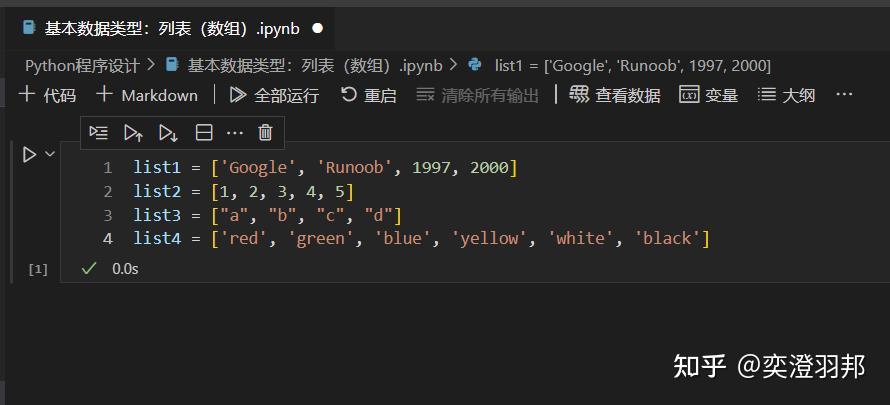 「python程序设计」基本数据类型:列表(数组) 知乎