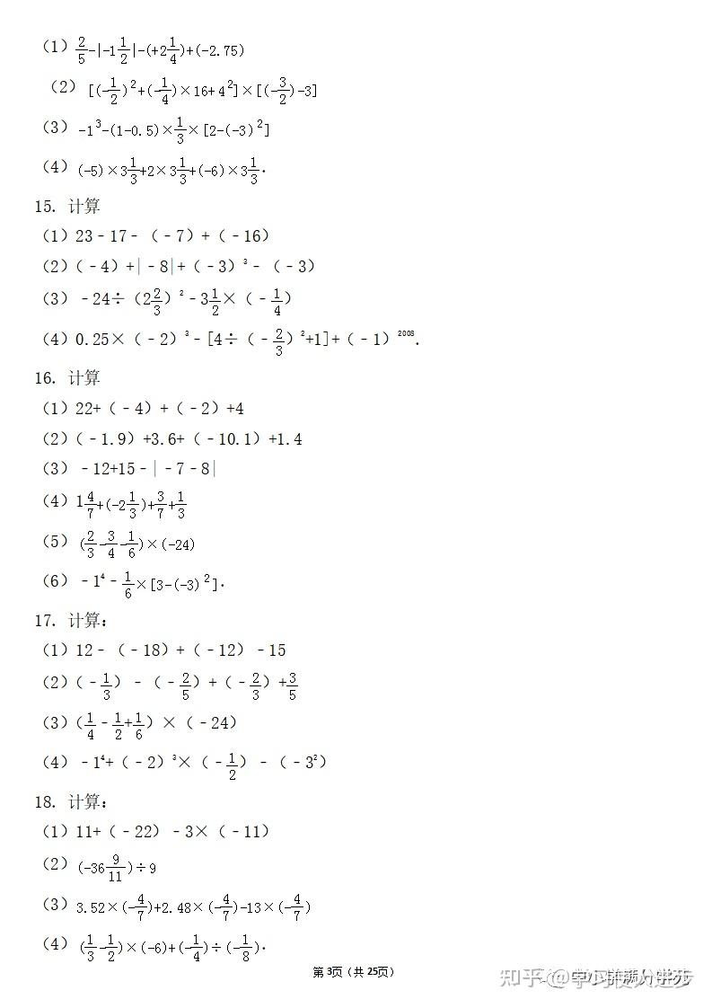 初一数学上册:《有理数混合运算》题库,乘除加减,含答案 知乎