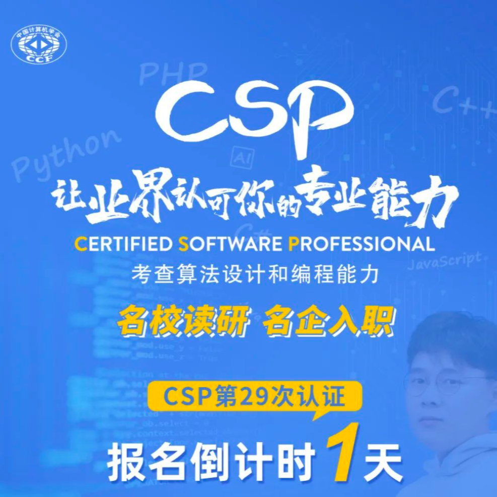 第29次CSP认证考试新增北京广州可对外考点 - 知乎