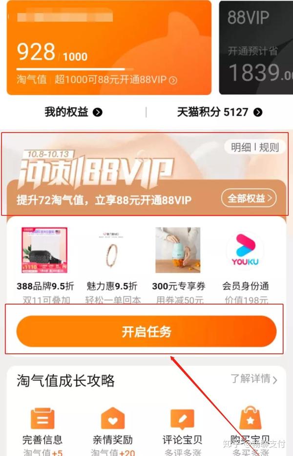 一年一次，最低成本冲刺88VIP！ - 知乎