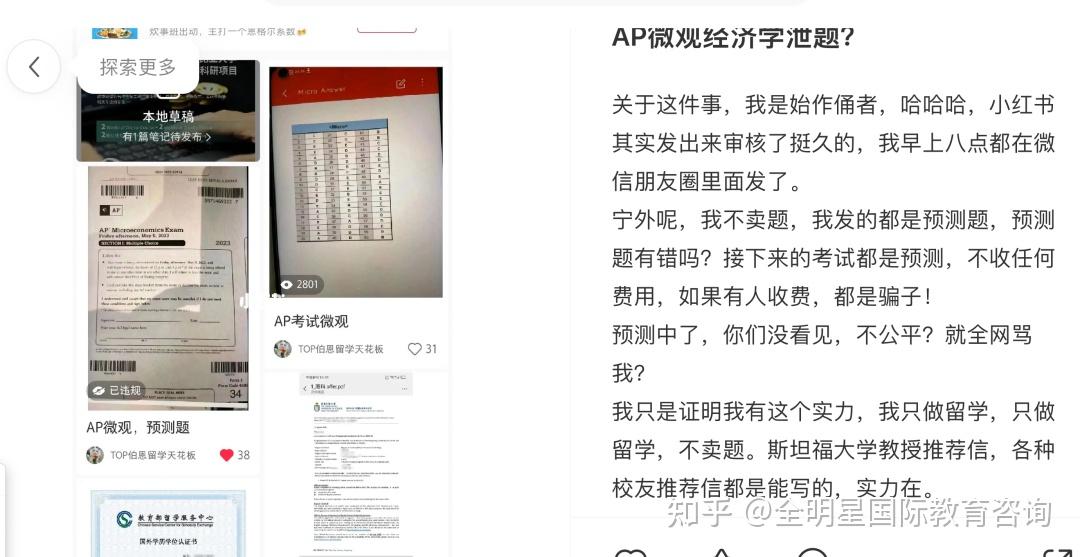 突发事件｜AP、A-level泄题？！官方已介入！ - 知乎