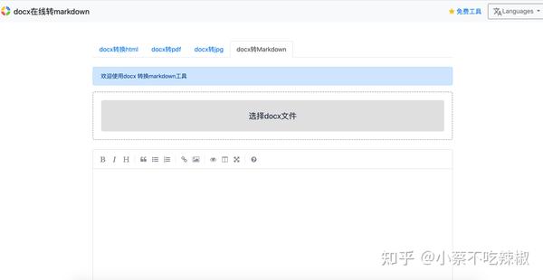 如何将word转为markdown文件？ - 知乎
