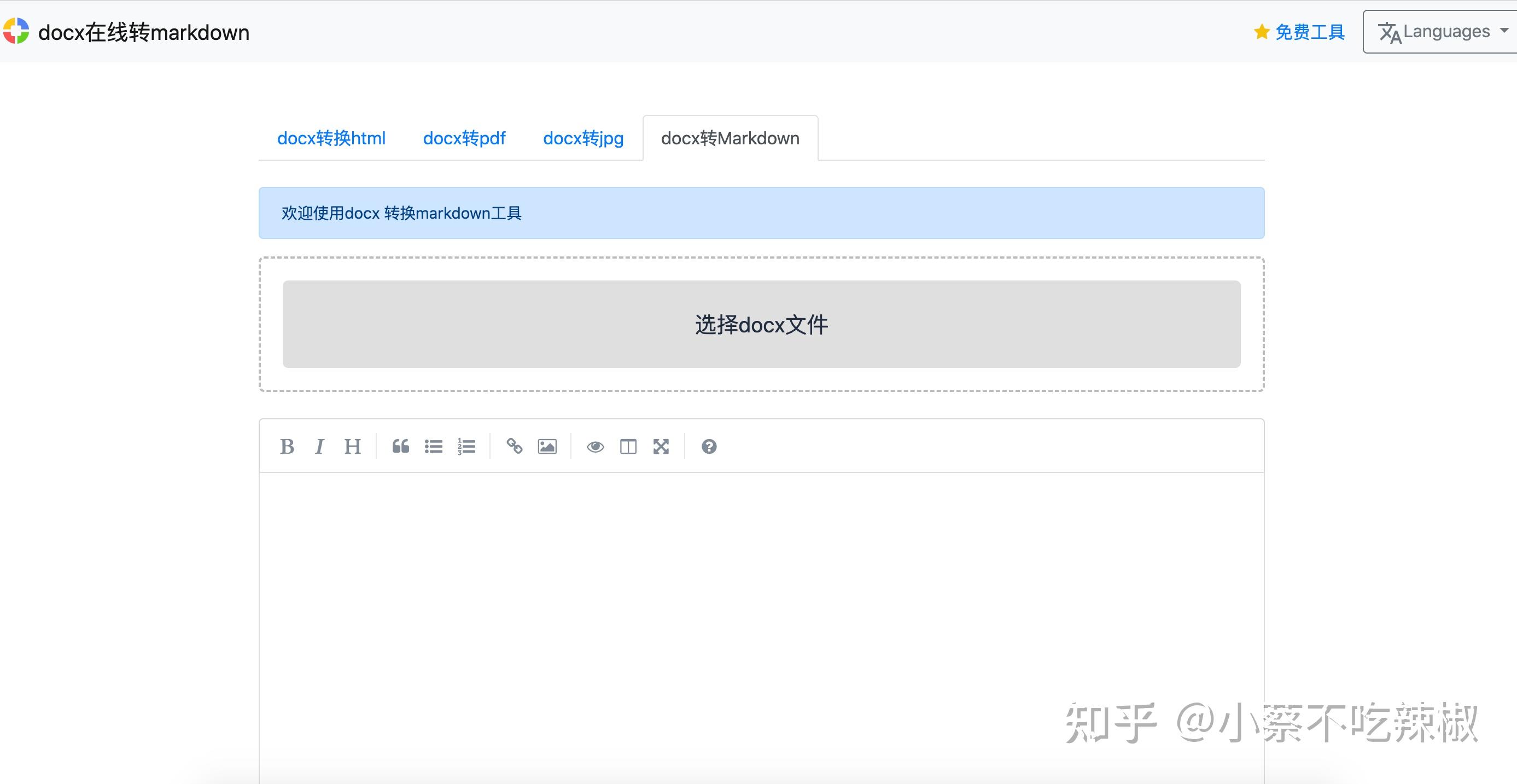 如何将word转为markdown文件？ - 知乎
