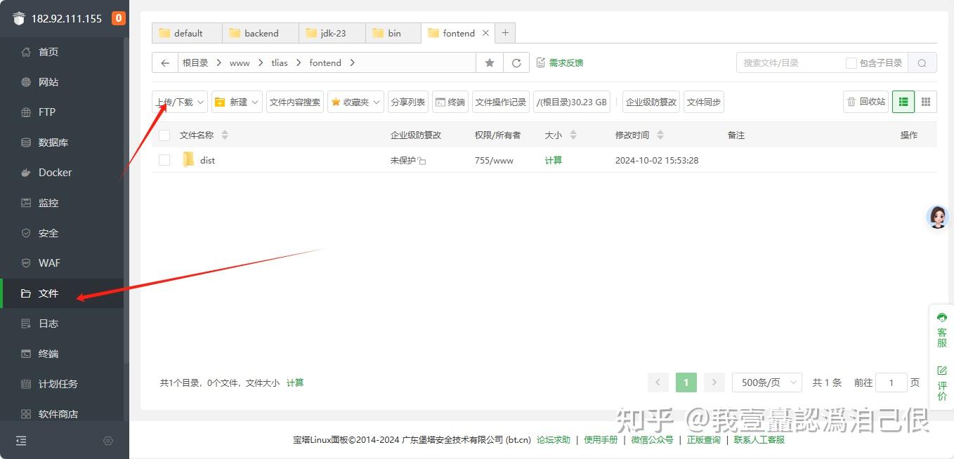 宝塔linux部署springboot+vue前后端分离项目 - 知乎