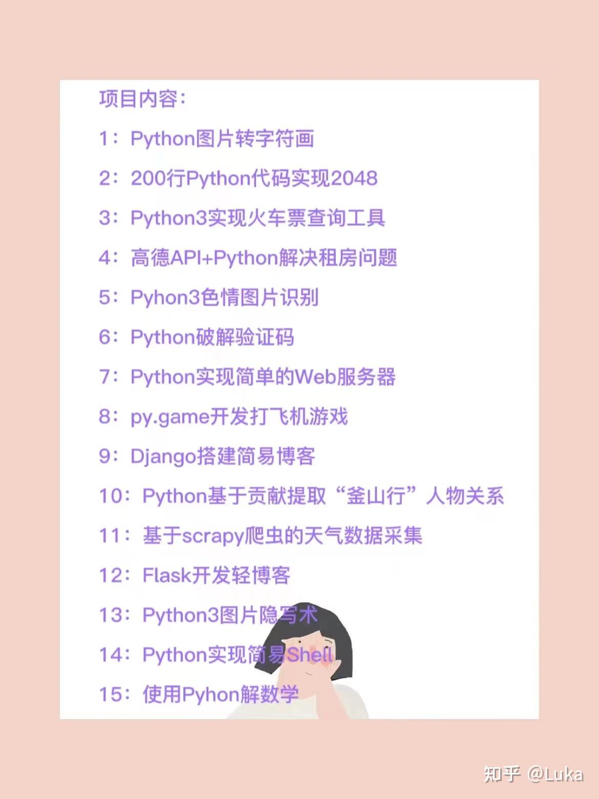 Python70个实战项目，你确定都练完了？ - 知乎