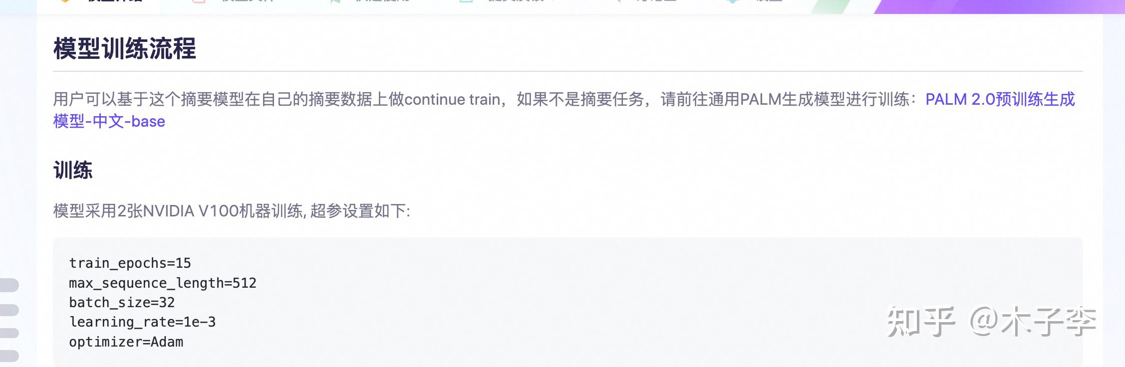 NLP系列探索—利用魔搭（ModelScope）PALM模型做标题生成 - 知乎