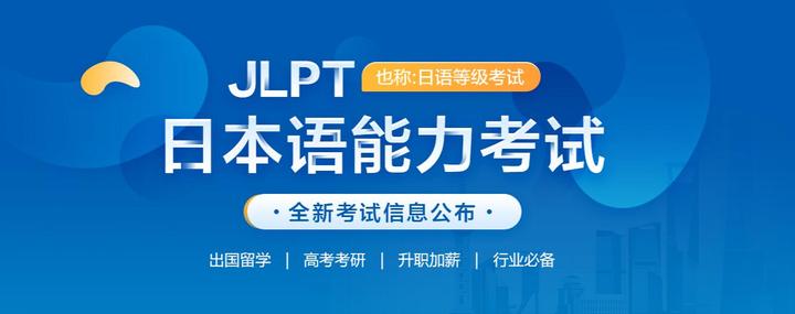 日本语能力测试(JLPT)考试介绍 - 知乎