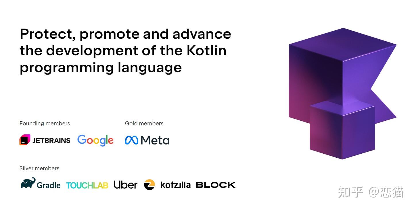 Meta 宣布加入 Kotlin 基金会，将为 Kotlin 和 Android 生态提供全新支持 - 知乎
