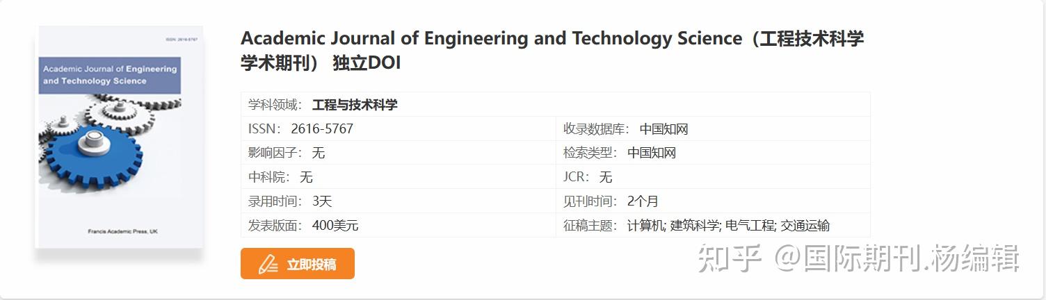 Academic Journal of Engineering and Technology Science（工程技术科学学术期刊）建筑工程 ...