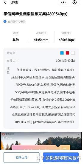 毕业生图像采集获取学信网采集码流程 - 知乎
