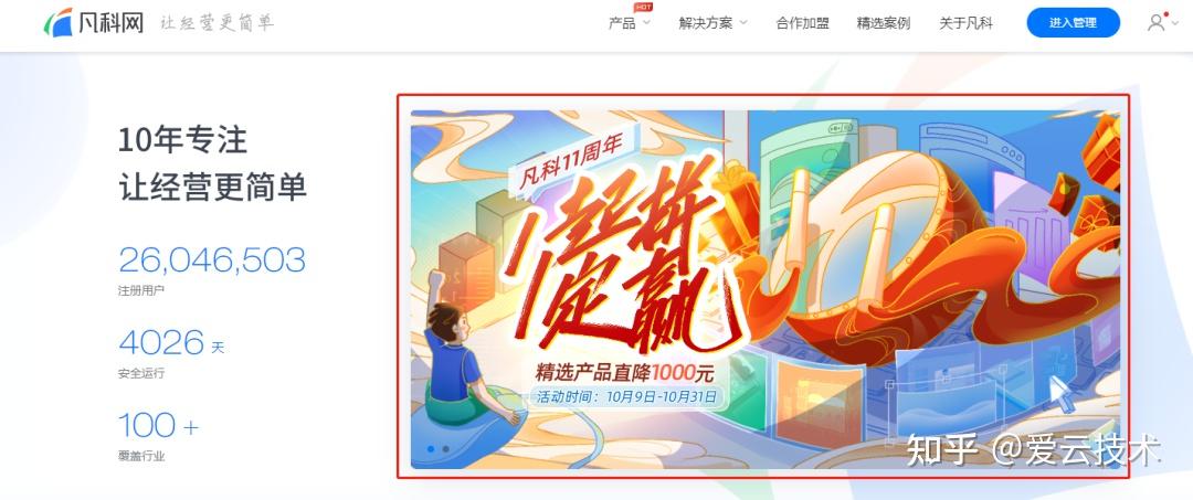 双11提前过,爱云携手凡科11周年庆,送!送!送!送不停! 知乎