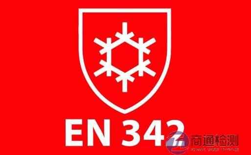 EN 342:2017防寒服全体或外衣CE-PPE认证标准 - 知乎