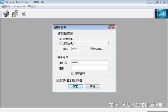 教你在公司内网搭建可正常收发邮件的邮件服务器-Winmail+Foxmail - 知乎