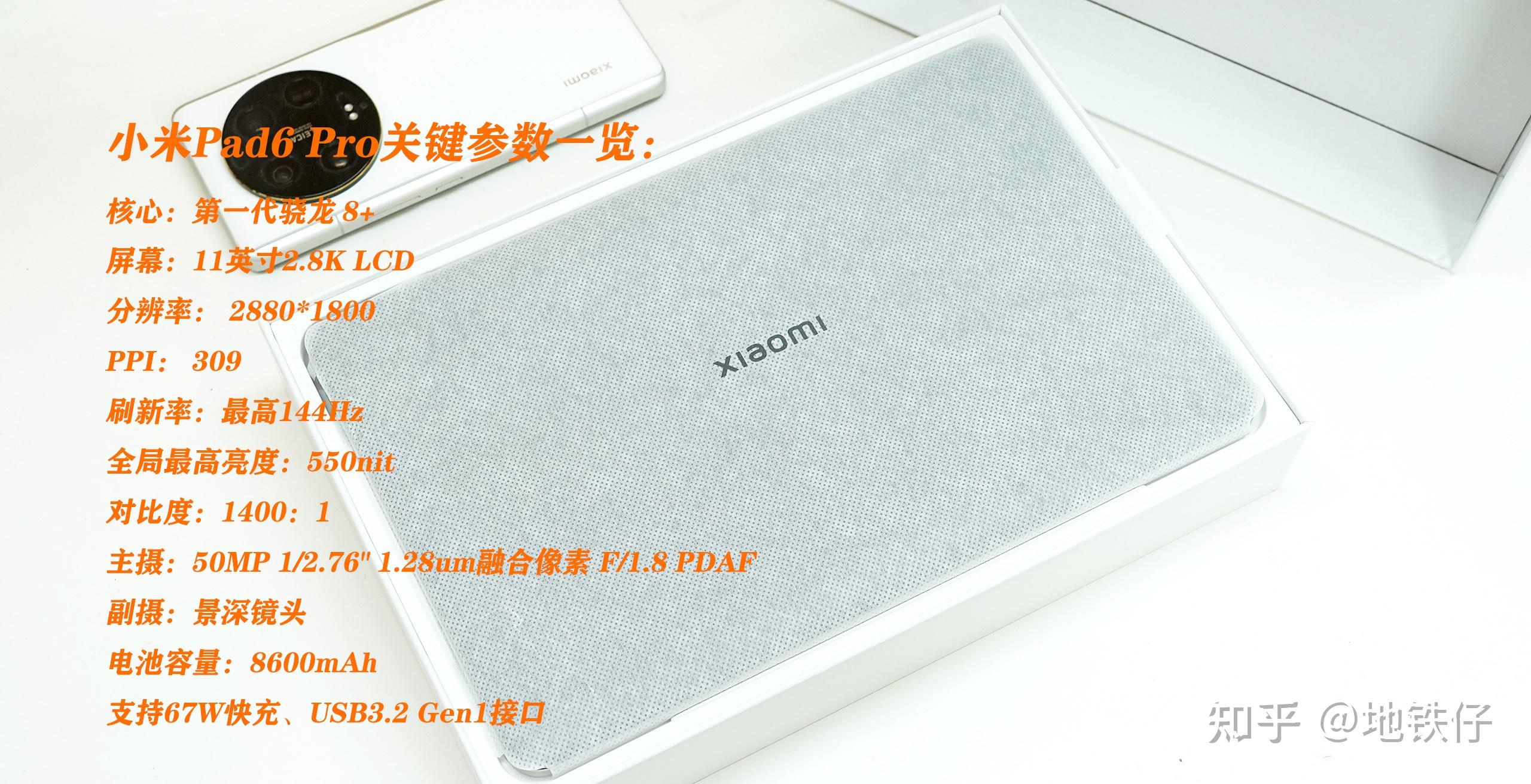 亮点与槽点同在 小米 Pad 6 Pro 深度使用后有感 - 知乎