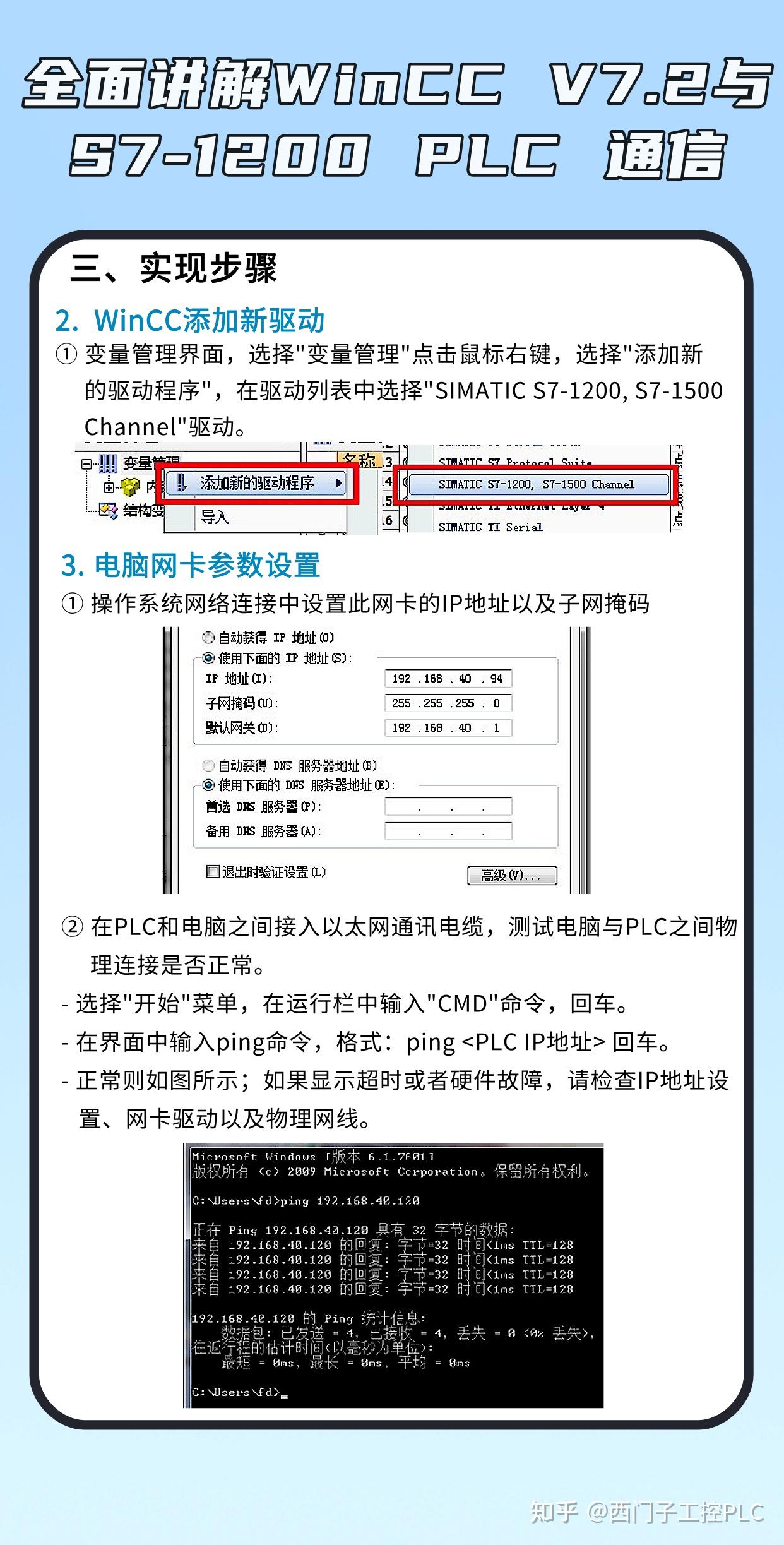 全面讲解WinCC V7.2与S7-1200 PLC通信 - 知乎