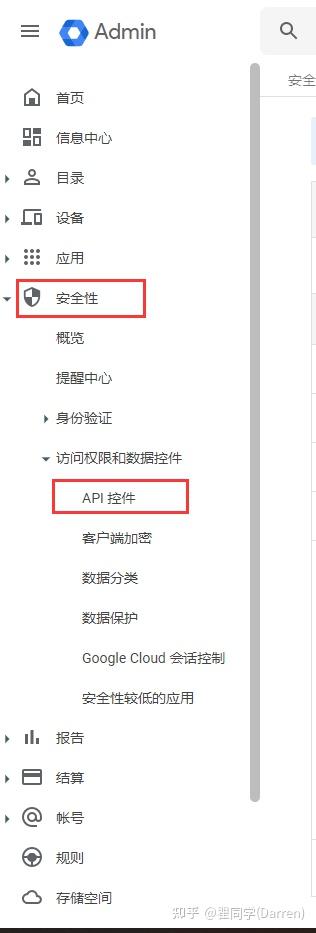 Google Admin SDK API 授权避坑指南 - 知乎