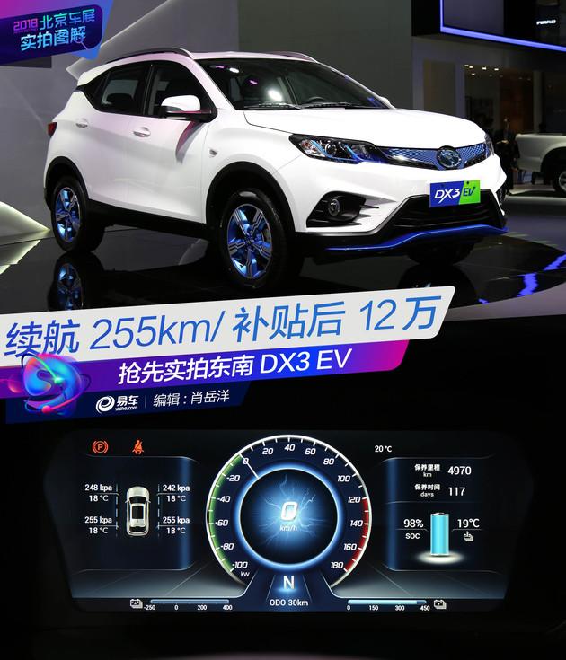 抢先实拍东南DX3 EV 续航255km 补贴后12万 - 知乎