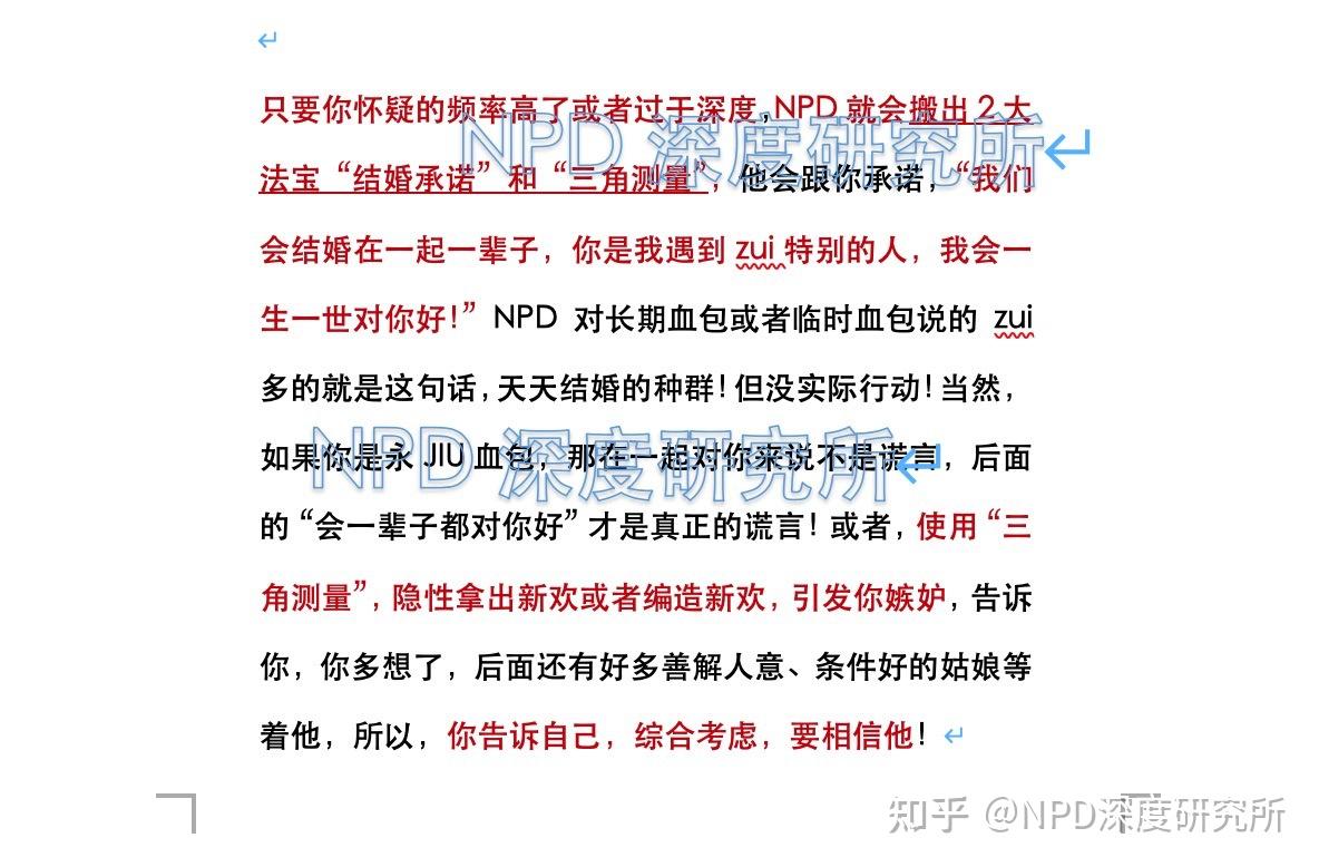 为什么 Npd渣男”会 频繁撒谎”? 知乎