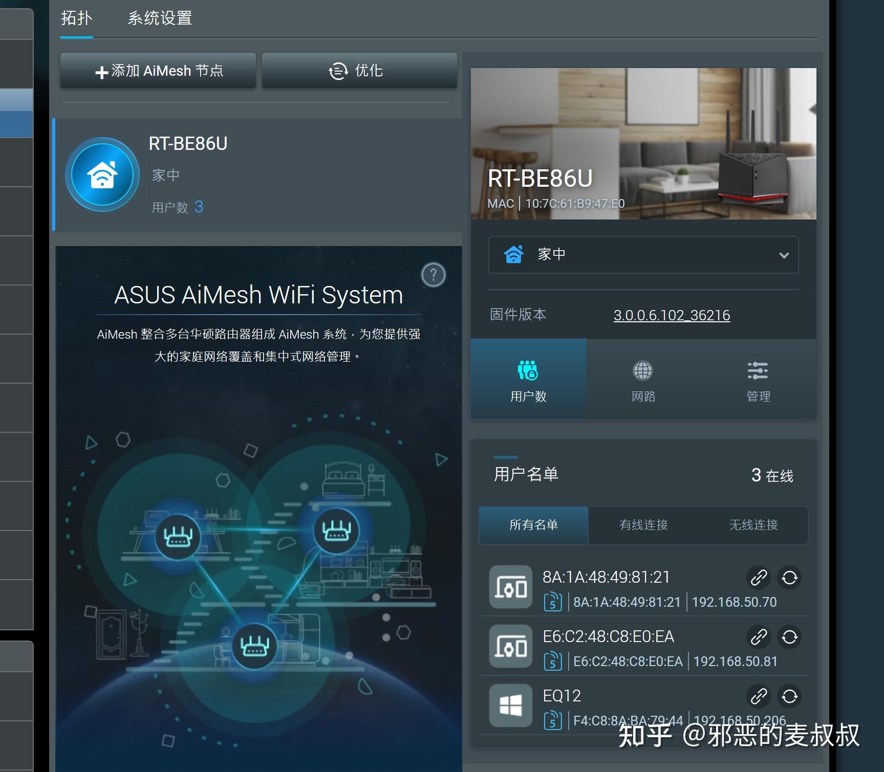 铁粉眼中的经典——华硕BE86U路由器使用评测
