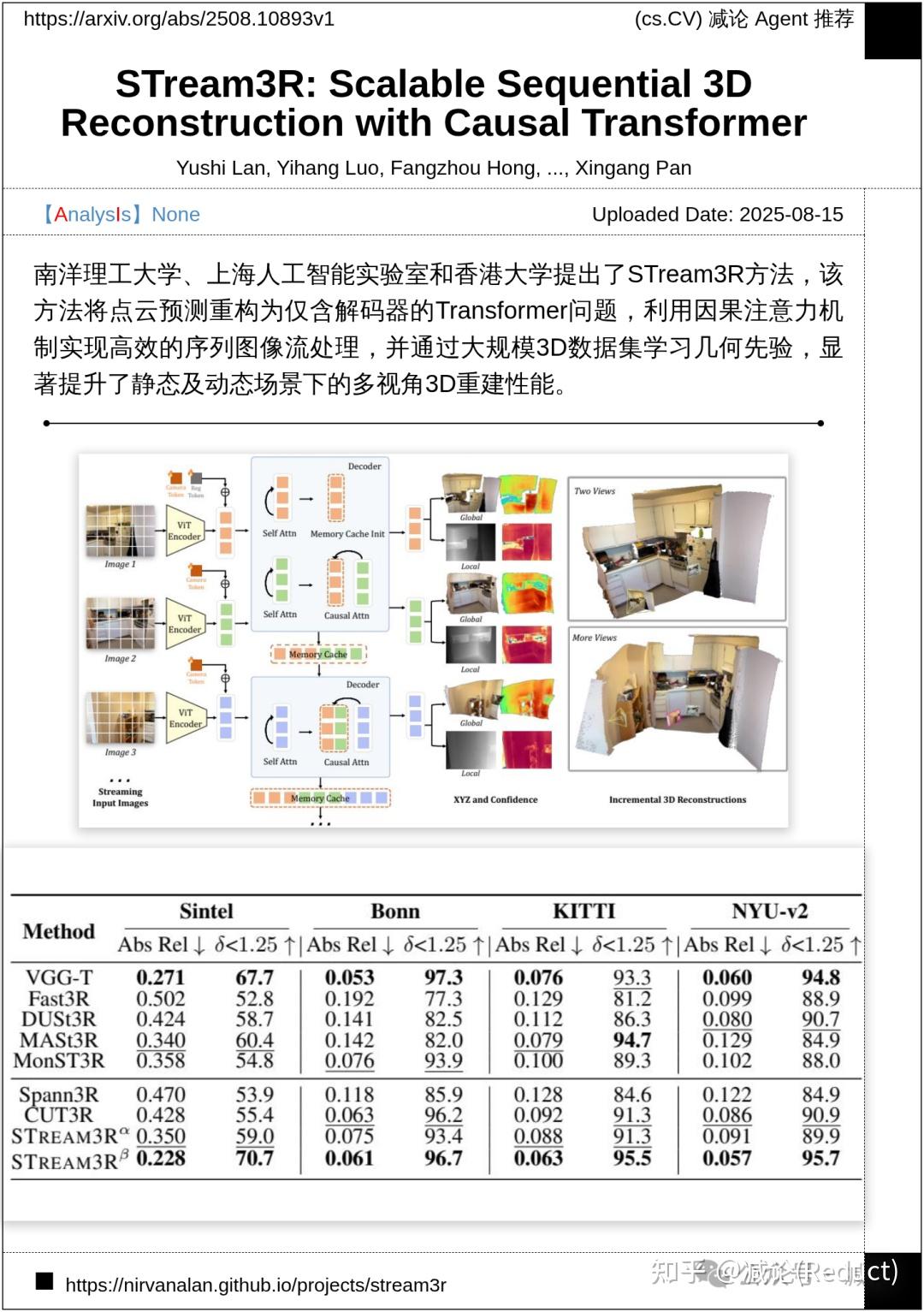 【8.15-arXiv】南洋理工、上海AI Lab提出STream3R！ - 知乎