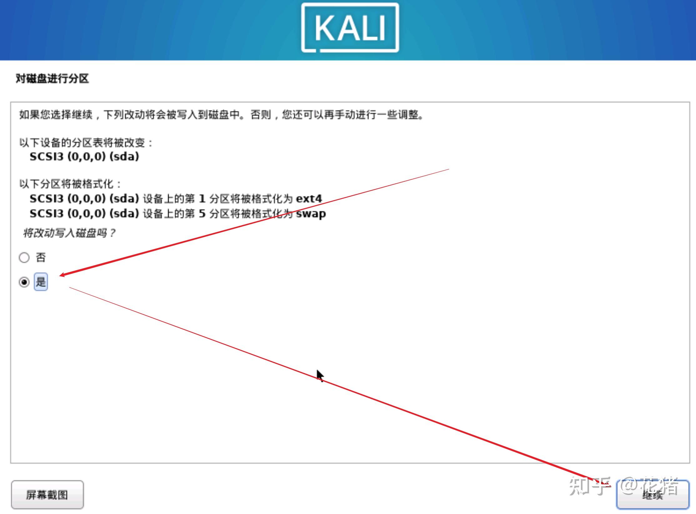 kali-2024.1 -- 2024版安装教程(超详细) - 知乎
