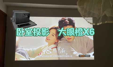 大眼橙 X7D Pro 开箱，为什么我说它是4000元以下最值得推荐的投影机之一