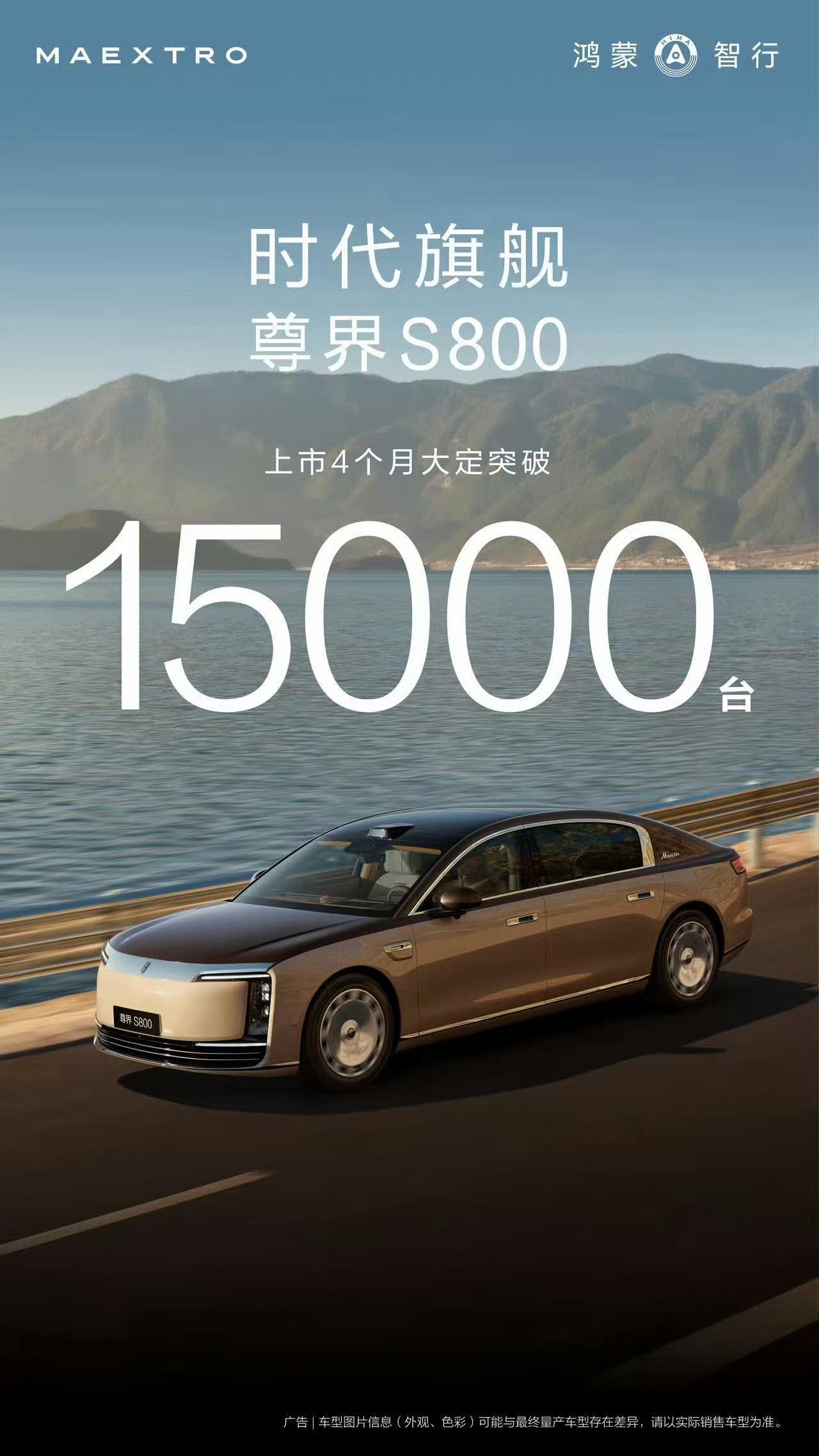 尊界S800上市4个月大定破15000台：售价70.8-101.8万元 - 知乎